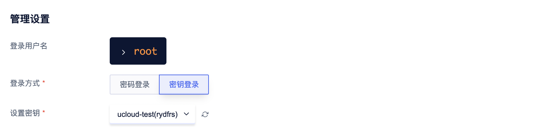 密钥对 云主机 UHost_文档中心_UCloud中立云计算服务商